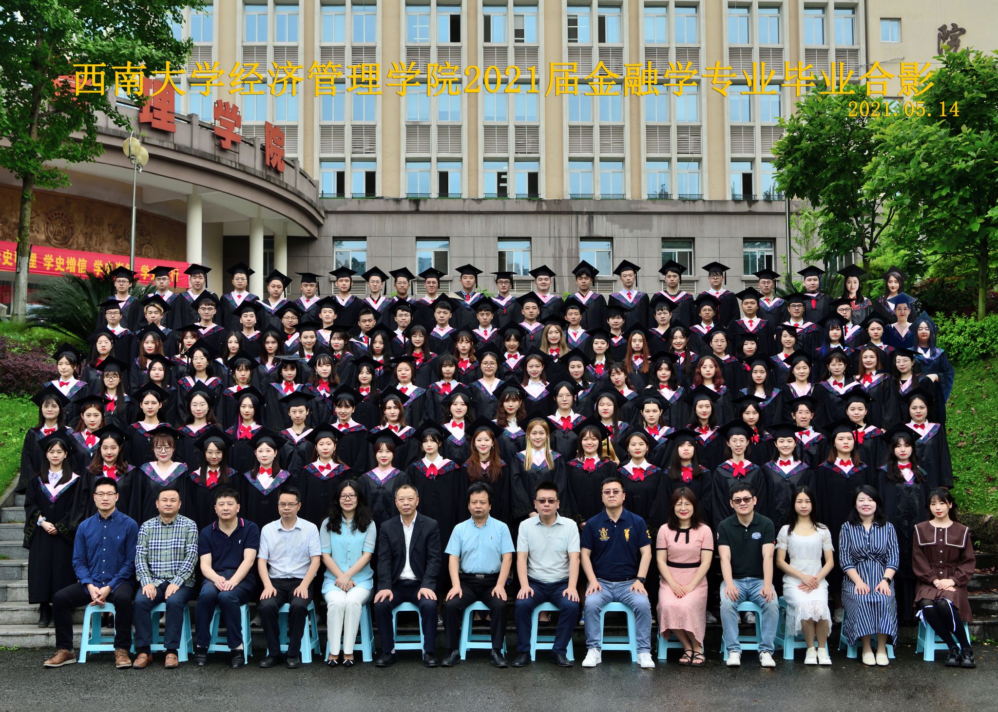 2021届毕业生-西南大学经济管理学院